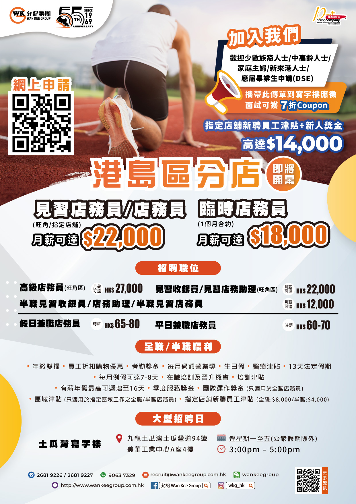 Wan Kee Group > Contact Us > Recruitment