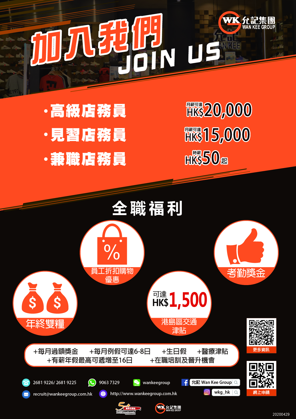 Wan Kee Group > Contact Us > Recruitment