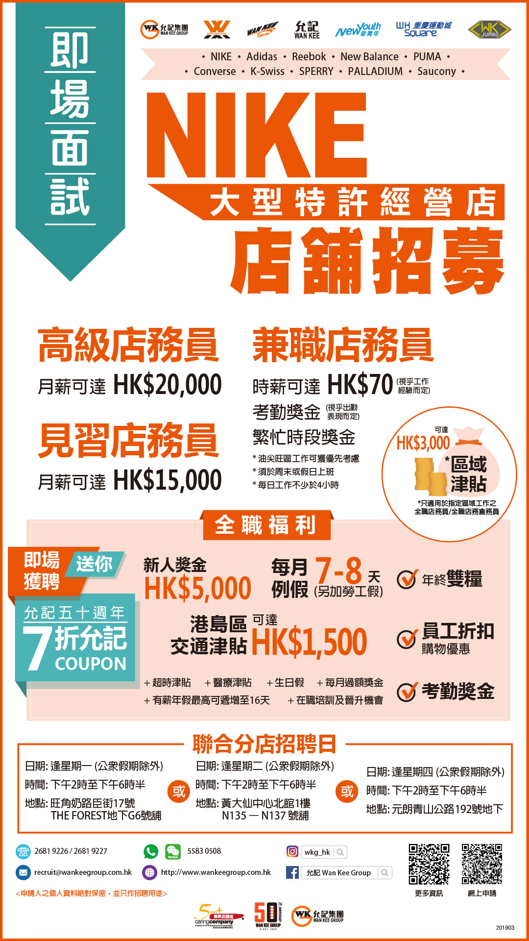 Wan Kee Group > Contact Us > Recruitment