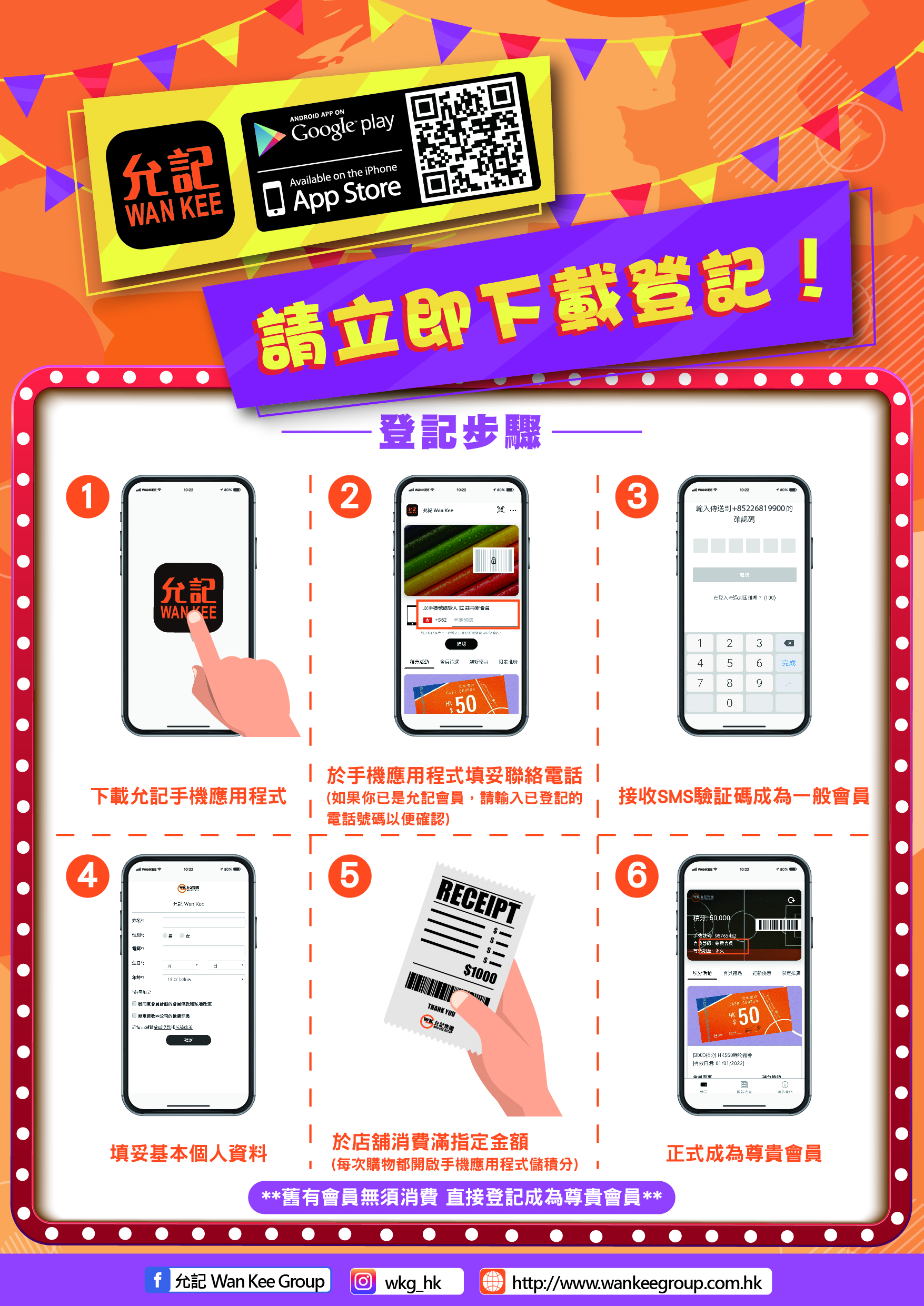 Wan Kee Group > Member Zone > VIP program 2020