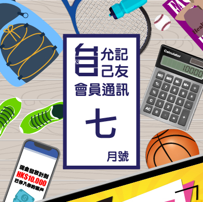 Wan Kee Group > What's New > VIP Newsletter - May